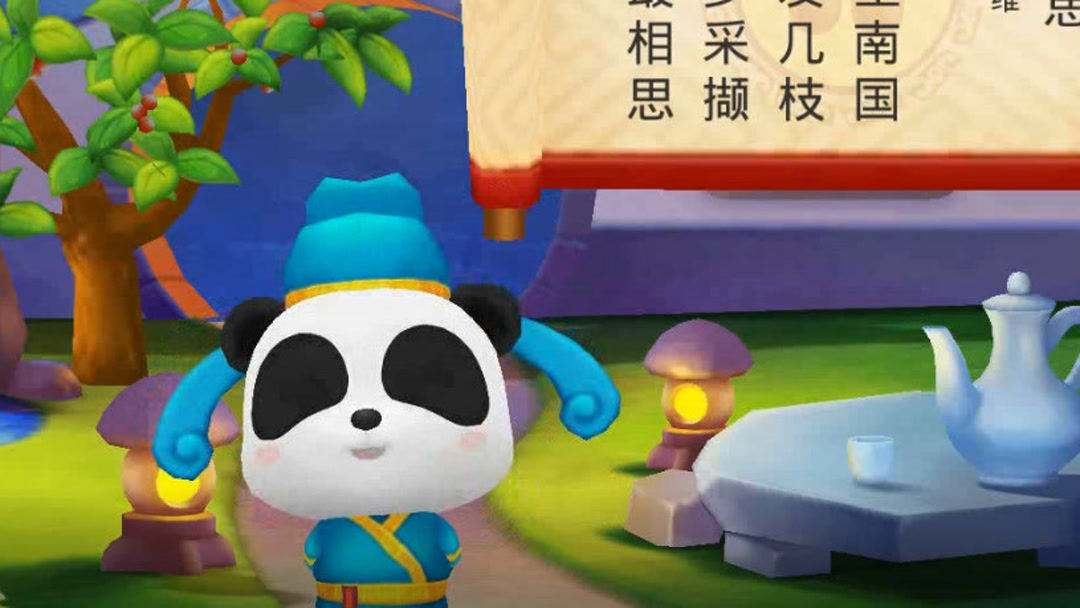 宝宝巴士学唐诗相思王维