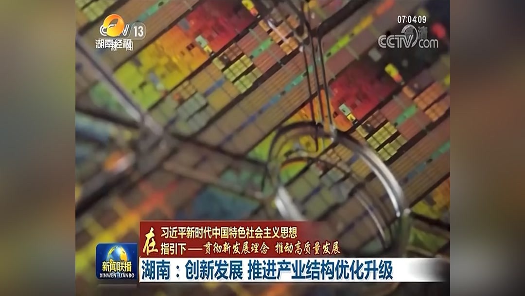 湖南:创新发展 推进产业结构优化升级