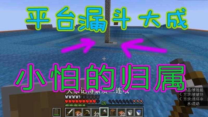 我的世界1.13.2第31期!平台大成,皮皮虾好像越来越飘了