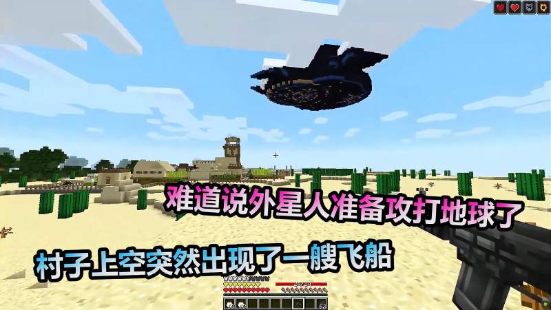 MC我的世界:村子上空出现一架UFO宇宙飞船,外星人要来了?