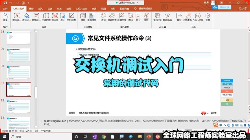 网络工程师入门必修课,调试交换机基本配置命令,交换机调试入门