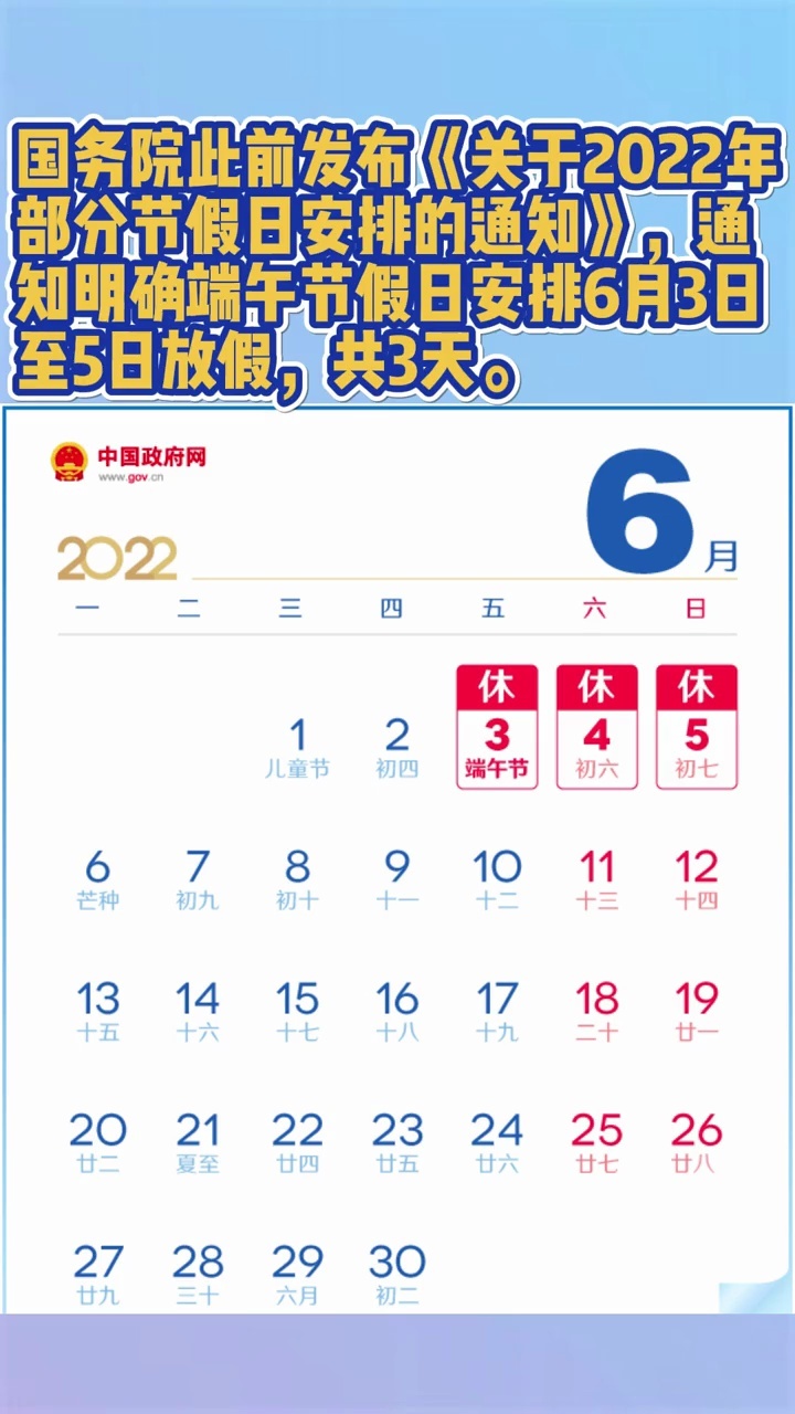 端午节放假安排来了没有调休! #放假通知