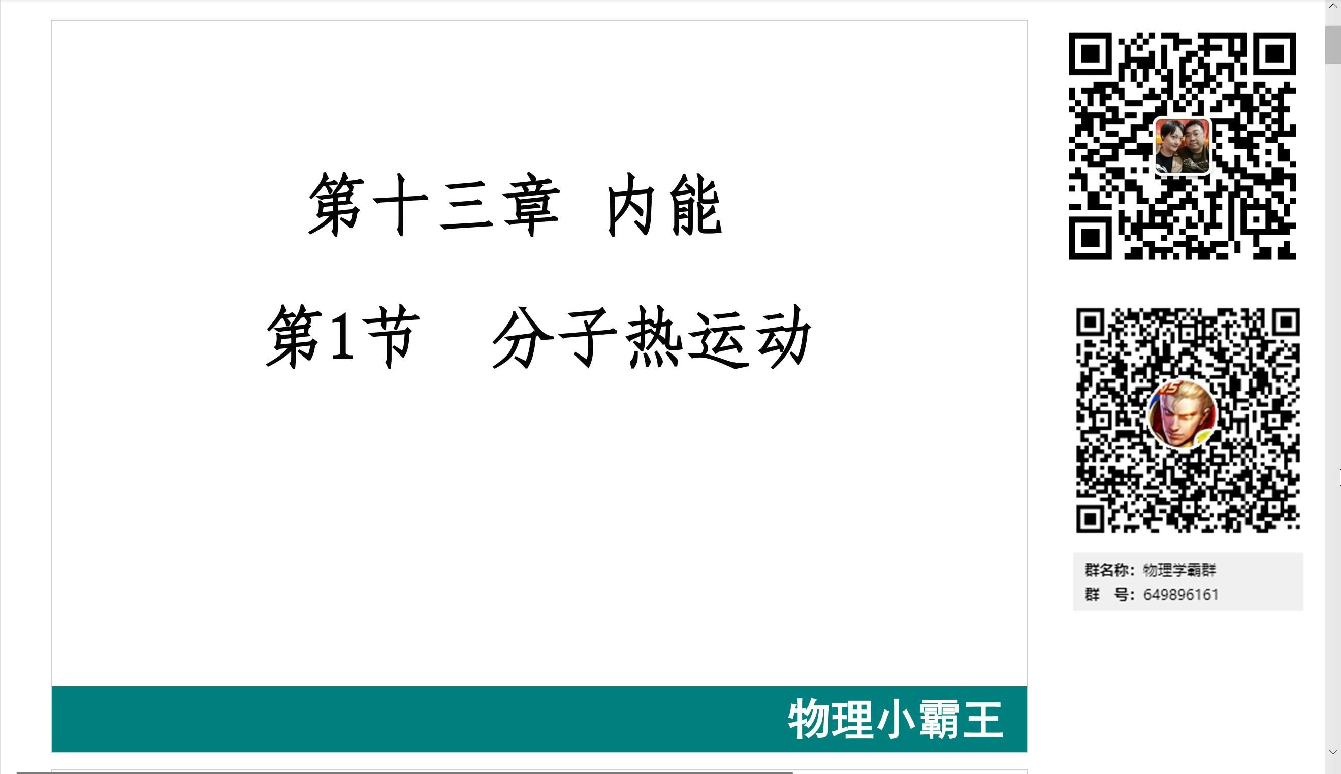 试播【初中物理九年级】13.1 分子热运动