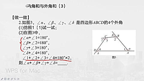 7年级数学《多边形内角和与外角和(3)》陈恩富2月24日