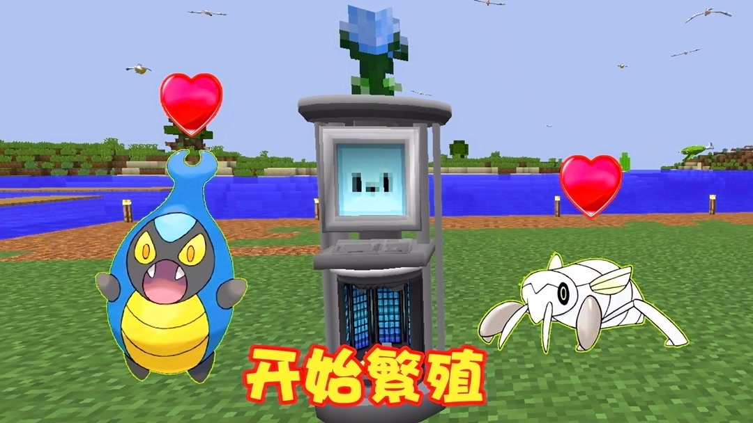 我的世界神奇宝贝无神ep17：牧场方块 开始繁殖神奇宝贝