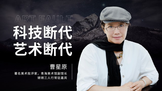 科技融合下的艺术创新,并不是什么旁门左道