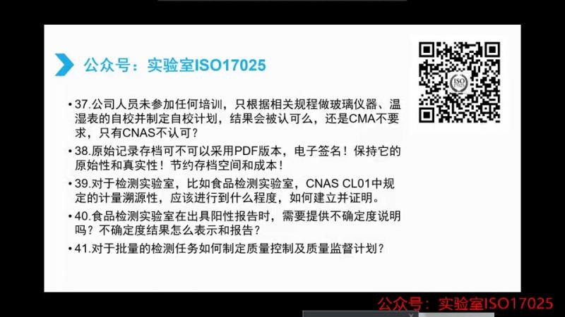 实验室CNAS和CMA体系和技术问题解答——05