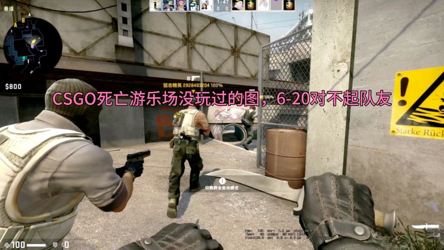 CSGO死亡游乐场没玩过的图,6-20对不起队友