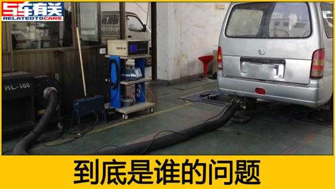 审车尾气不合格,是车的问题还是油的问题?换三元催化管用吗