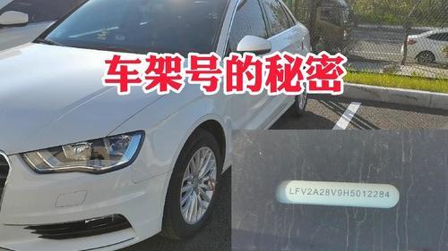 讲车:车架号的秘密!在买车时一定要看车架号!车架号相当于车的身份证