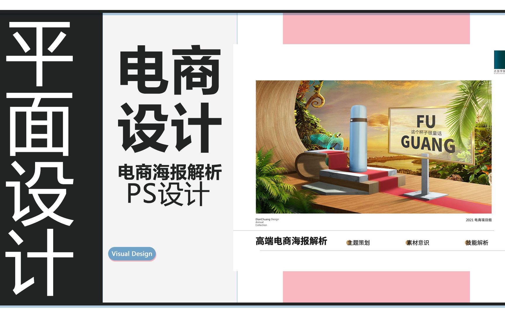 PS电商海报的讲解