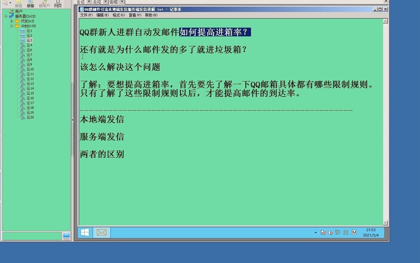 QQ群监控新人进群自动发邮件如何提高进箱率?