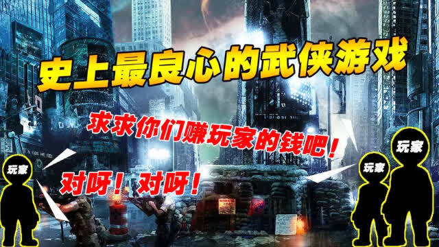 .玩家求着让游戏公司赚钱#赚钱的网络游戏