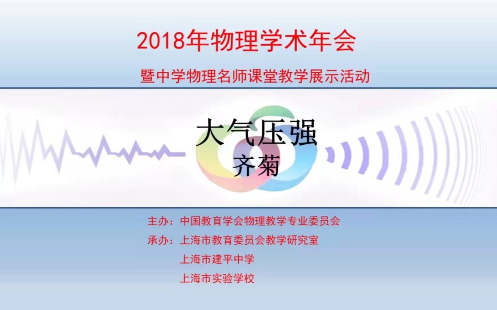 优质课初中/全国赛 大气压强