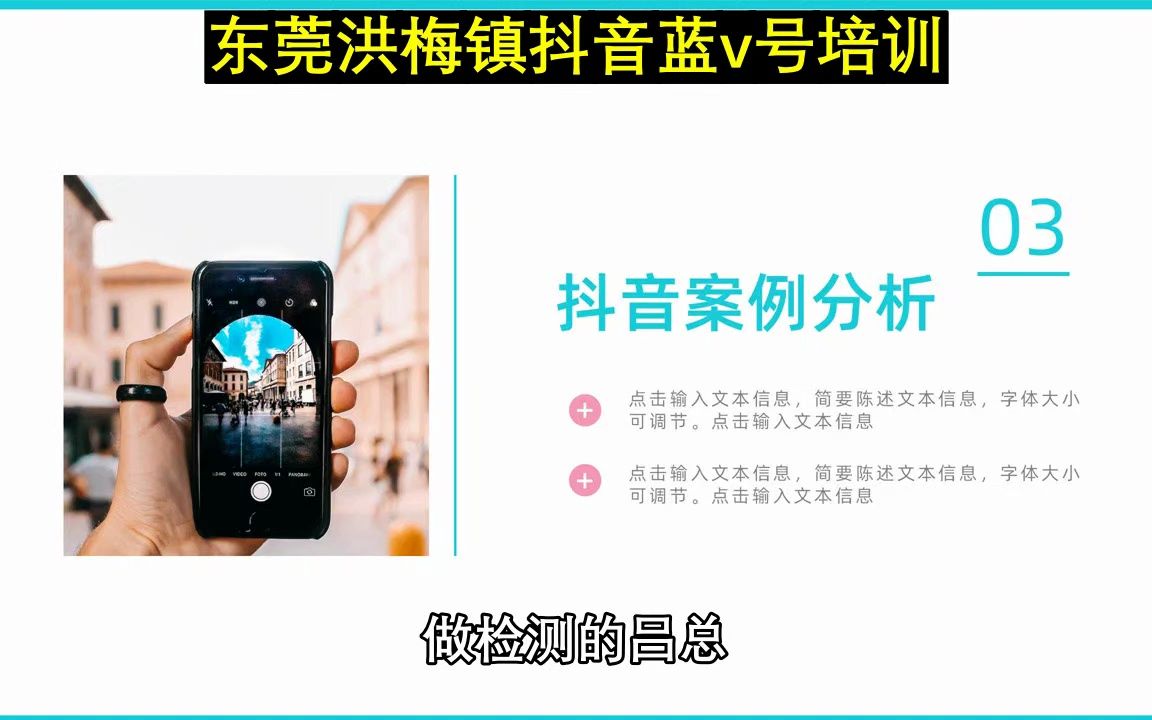 东莞洪梅镇抖音蓝v号培训