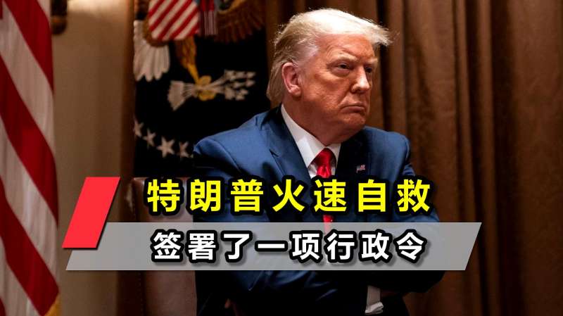 奥巴马出山复仇后,美国突然传出重磅消息:特朗普终于干了这件事