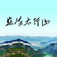 太行山 