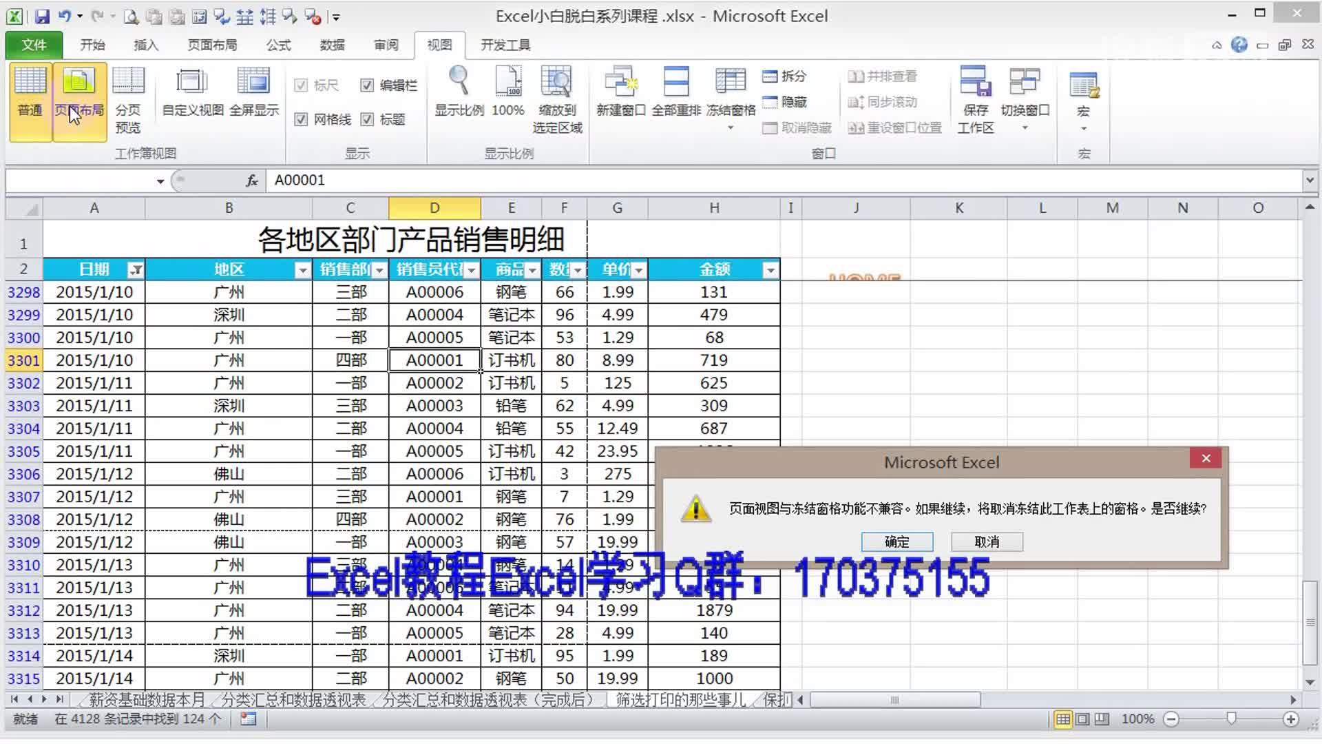 Excel教程Excel入门Excel函数Excel表格制作Excel2010Excel实用技巧...