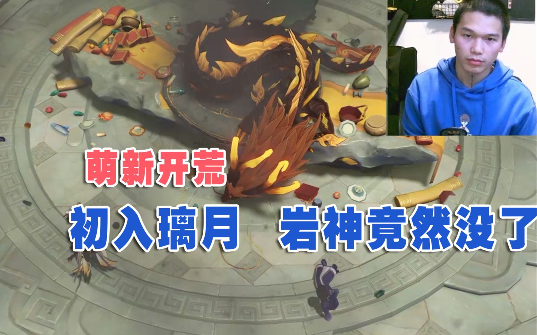 璃月篇P1,萌新开荒,第一章第一幕【原神剧情】