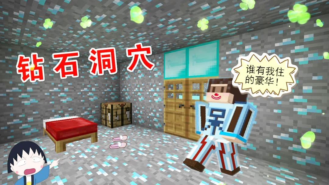 我的世界钻石大陆历险记01:穿最贵的钻石盔甲,住最富的钻石洞穴