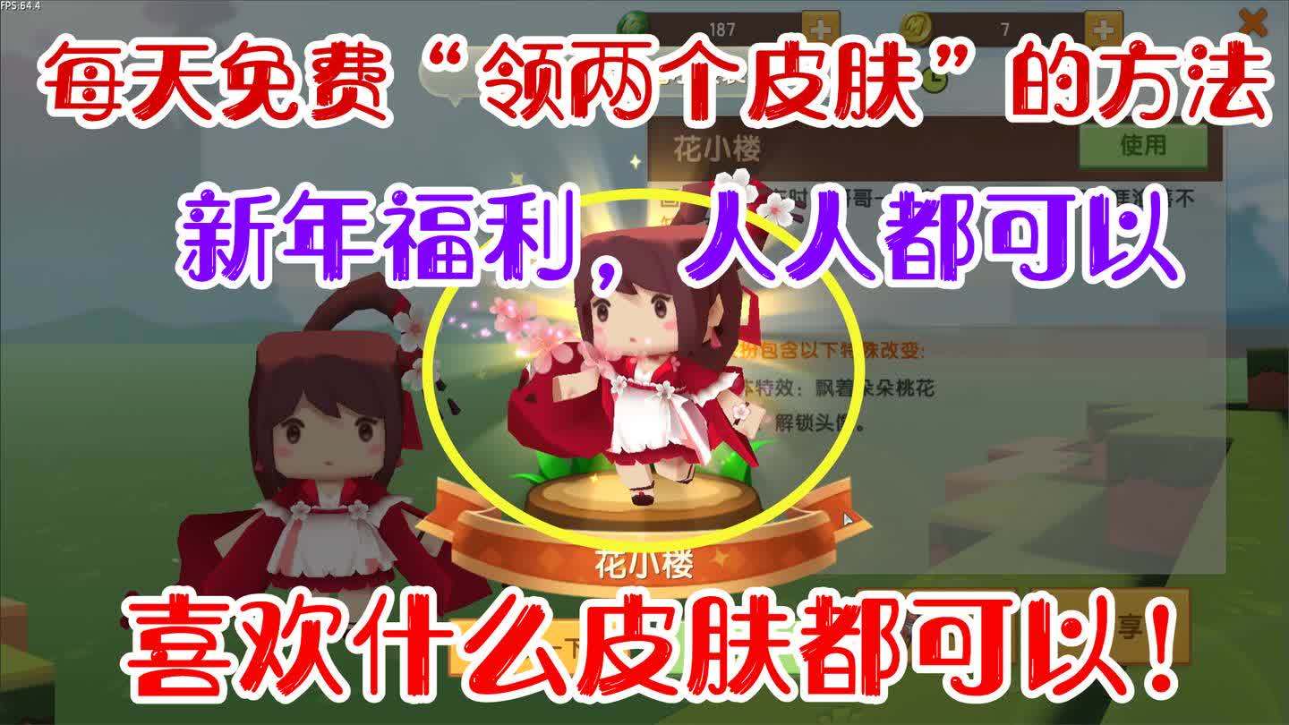 迷你世界-假期福利,每天领两个激活码方法,什么皮肤激活码都有