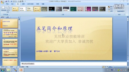 办公软件基础教学视频ppt动画设计技巧
