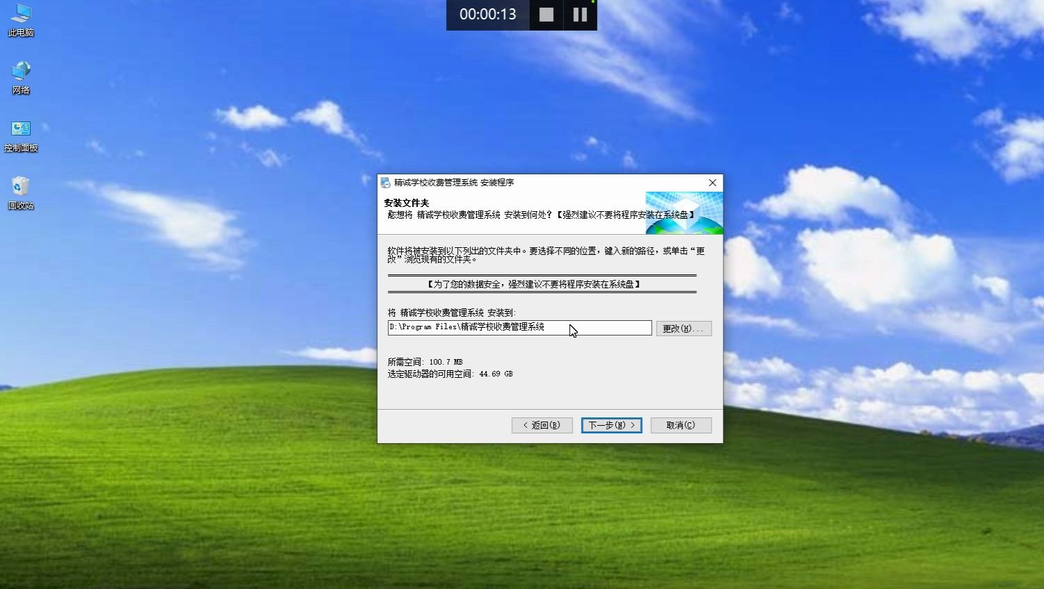 01-01学校收费软件安装