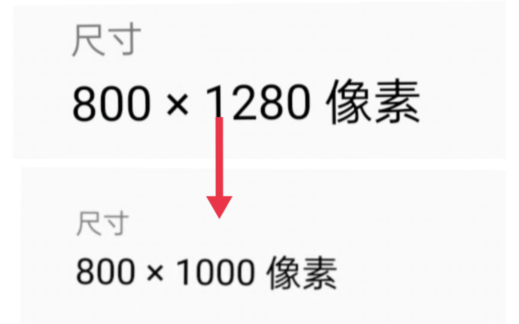 教你如何修改照片的像素~