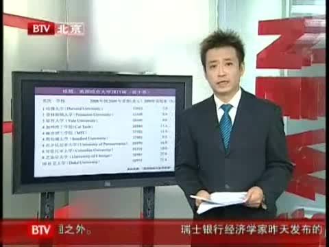 美国大学排行榜:哈与佛普林斯顿第一