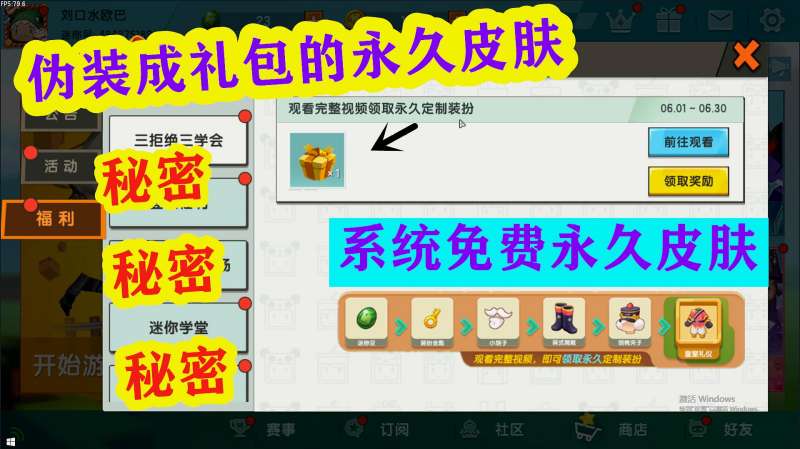 迷你世界-隐藏的免费永久皮肤口水告诉你怎么领,不要错过哟