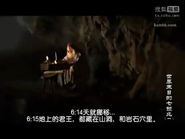 探索奥秘《启示录 世界末日的七预兆》第1集 国语配音 朋友仔工作