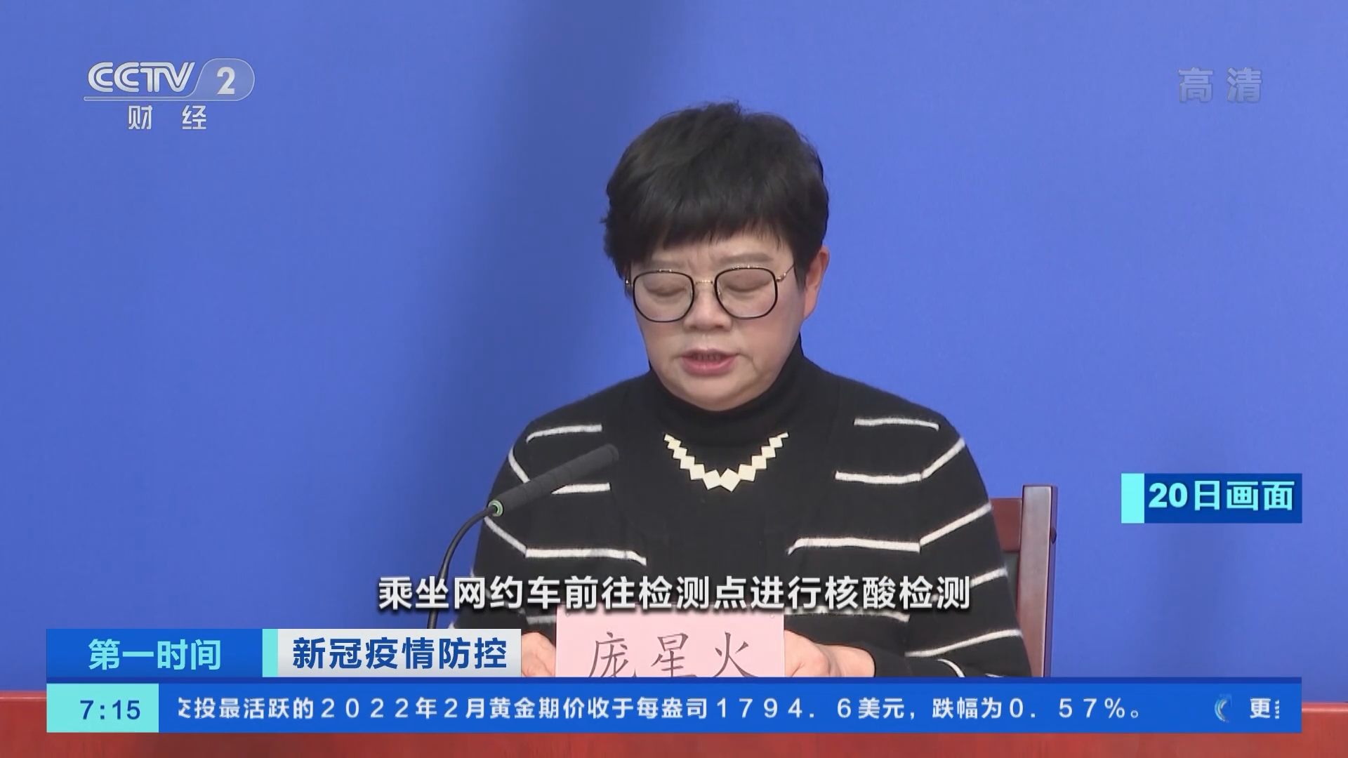 [第一时间]新冠疫情防控 北京新增本土确诊病例活动轨迹公布