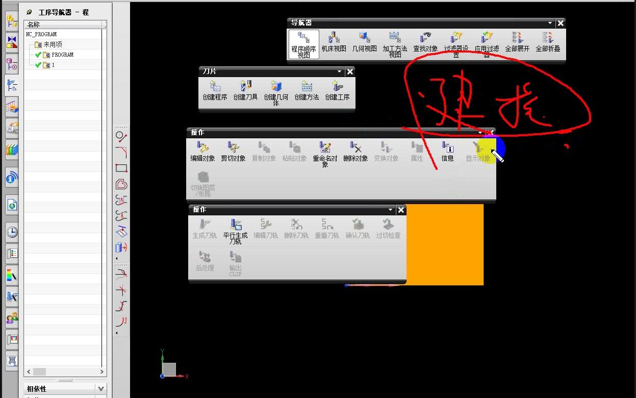 UG加工编程 学习第三步 基础命令的使用