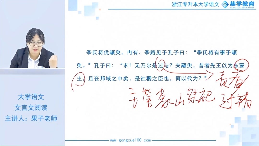 2020浙江专升本语文必考文言翻译:季氏将伐颛臾—恭学网校
