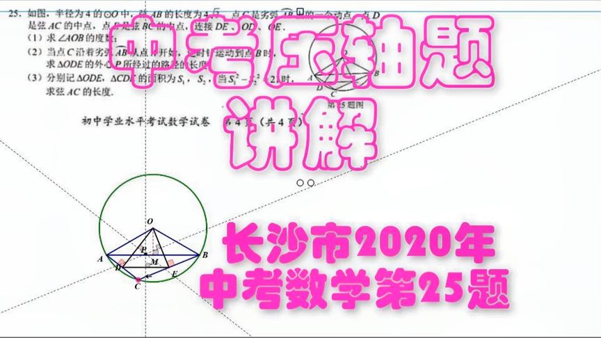 2020长沙中考数学压轴题难烦,几何画板讲解轻松搞定直观容易理解