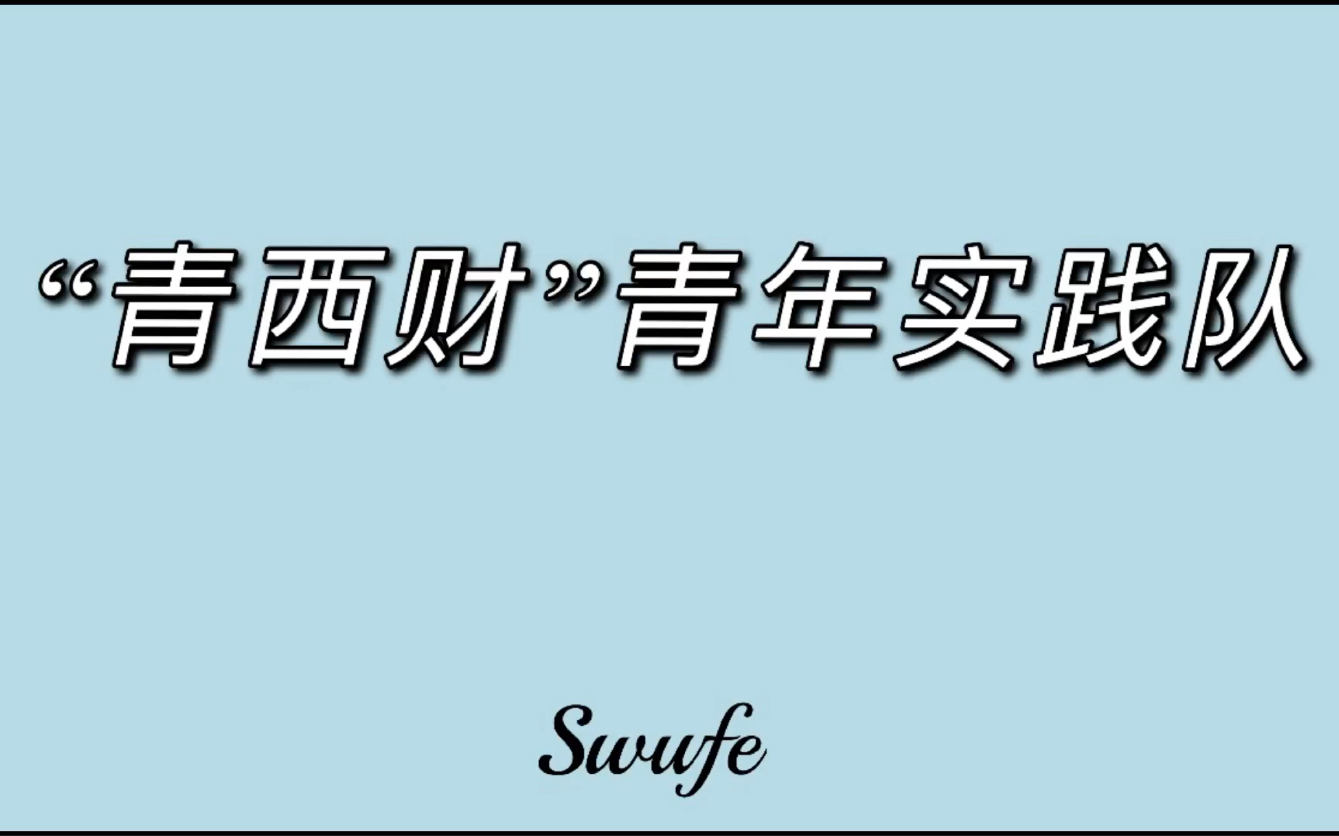 理财|青西财少儿财商课程系列第2节