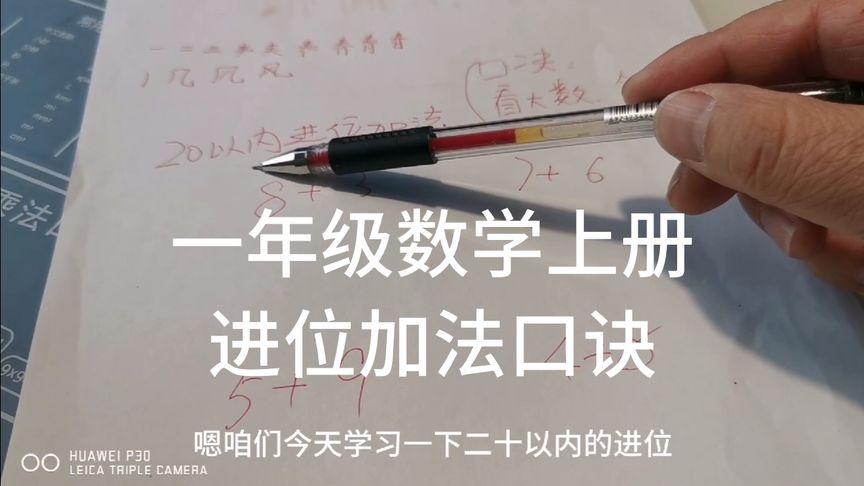 5一年级数学上册(进位加法口诀)
