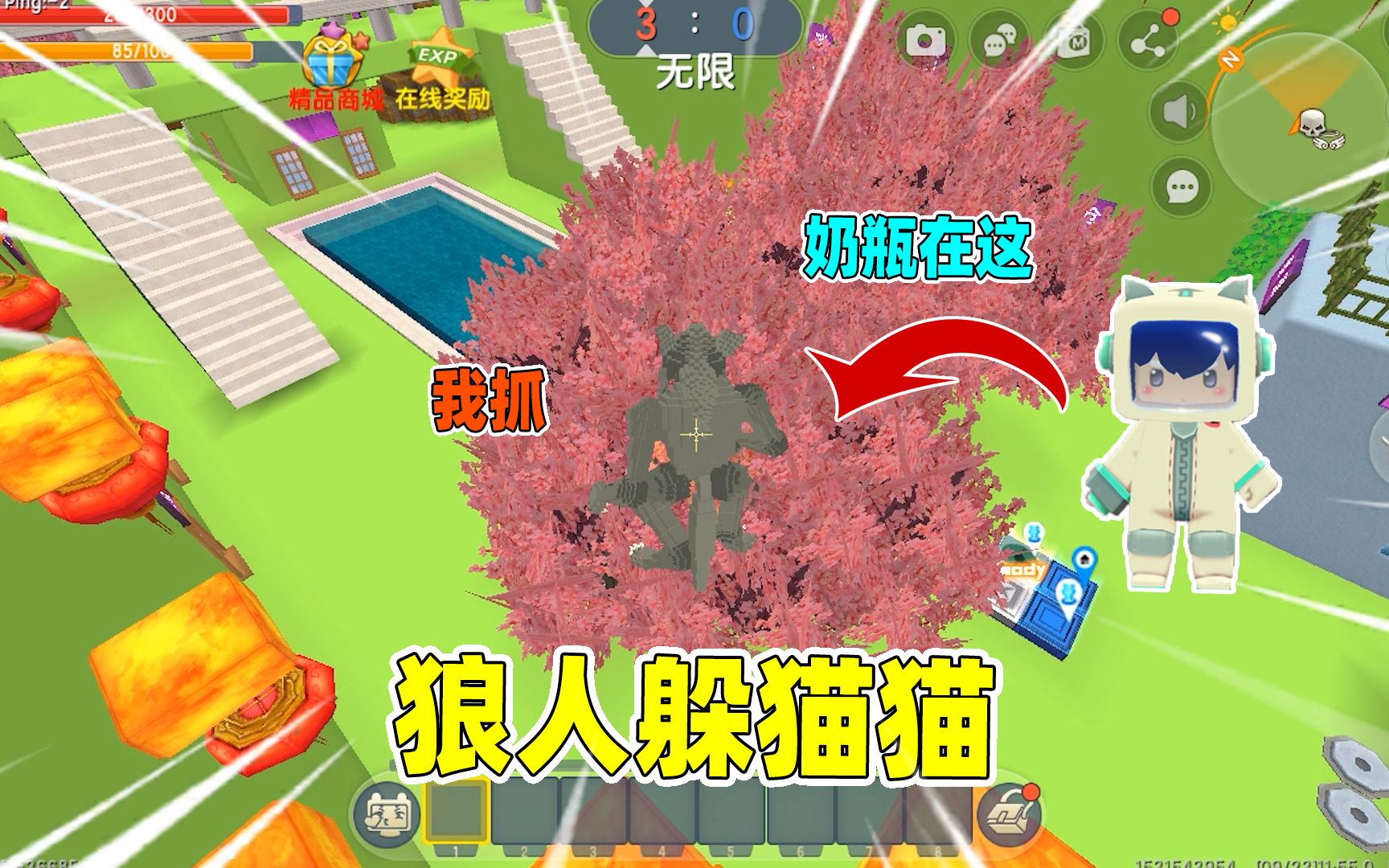 迷你世界:狼人躲猫猫!奶瓶躲在无敌点位桃树里,却被布丁出卖了