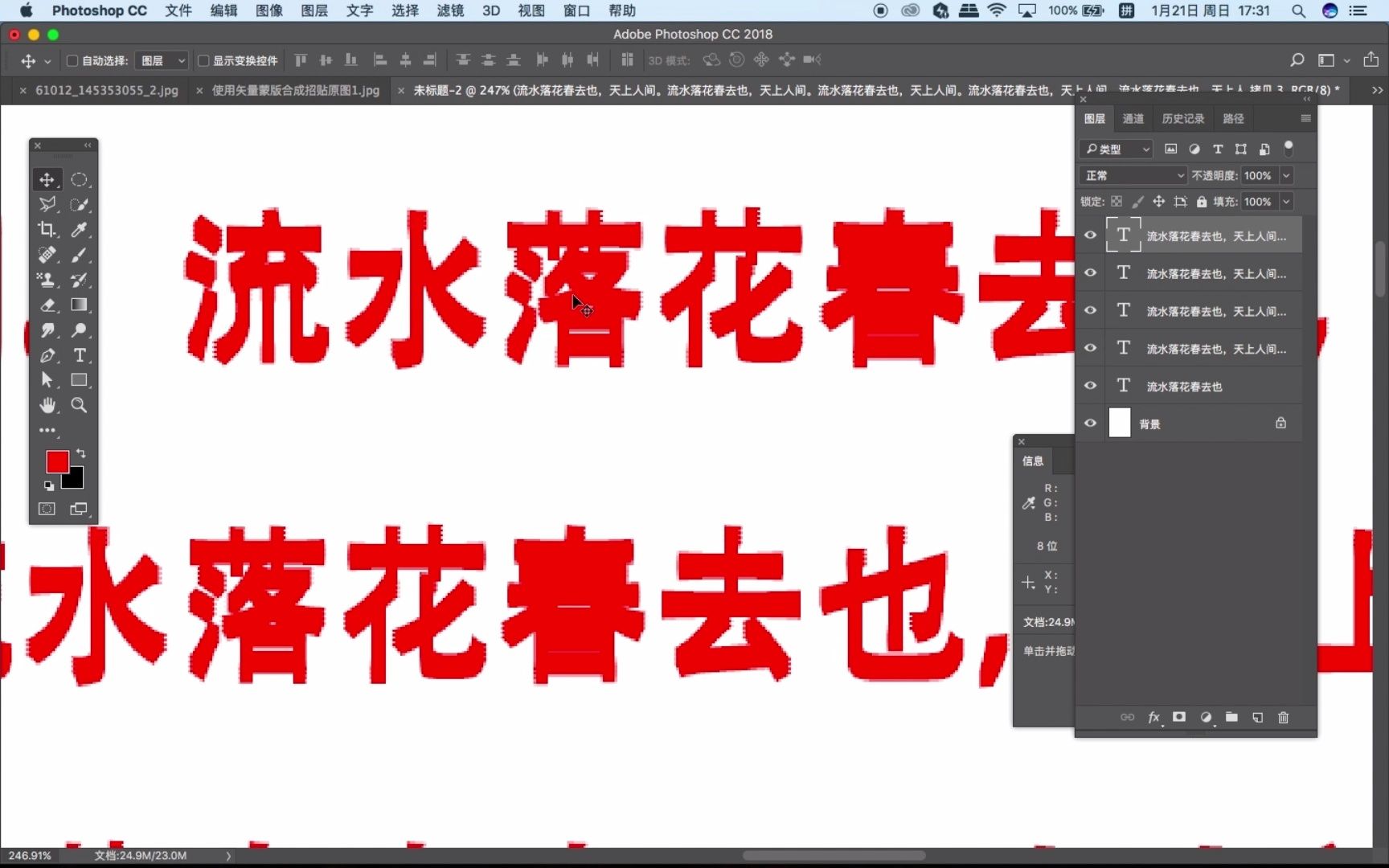 PS文字工具的编辑及使用