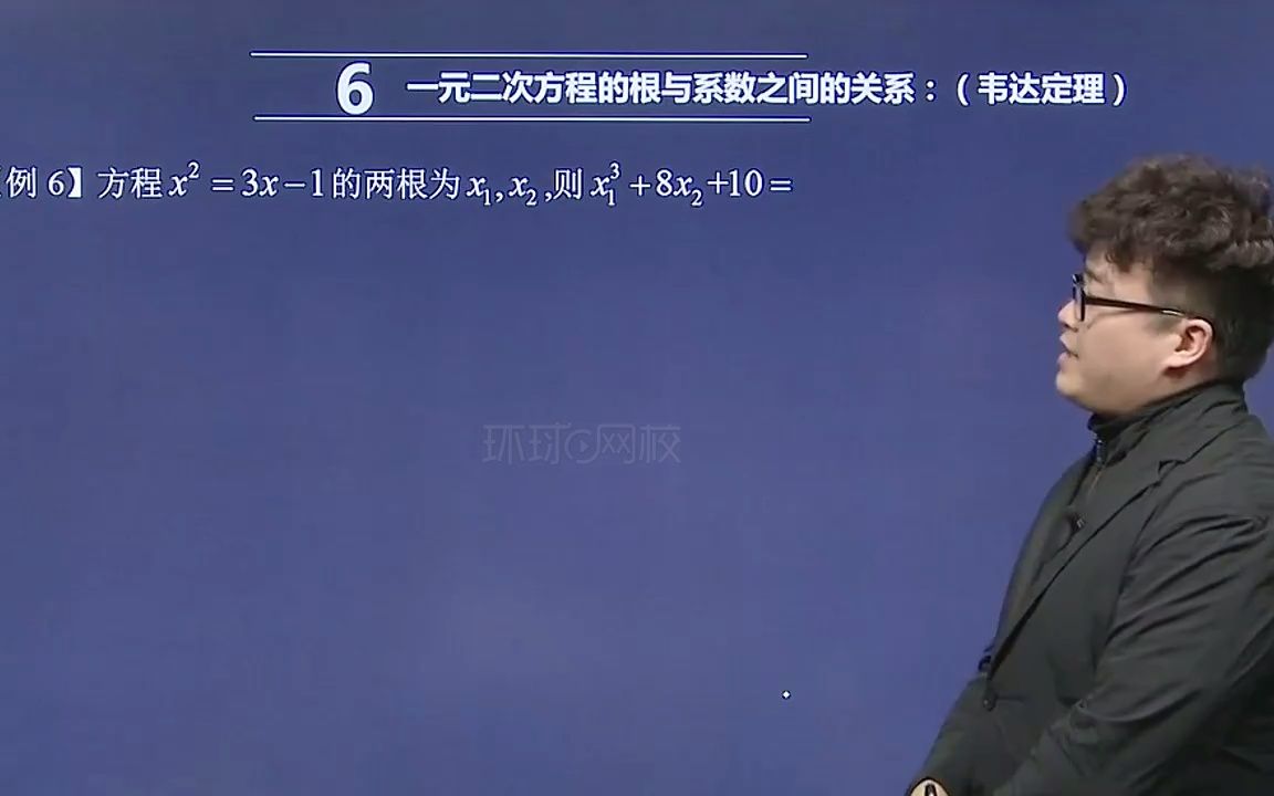 仲毅199管综数学-韦达定理例题2