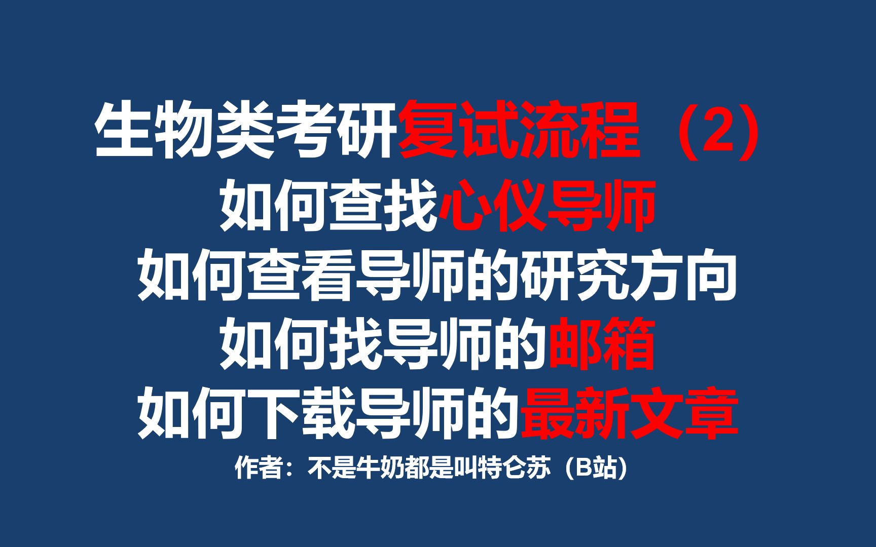 【剪辑版②】如何查找心仪导师 查看导师的研究方向 找导师的邮箱 ...