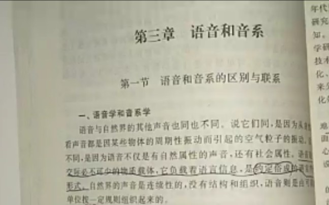 语言学纲要第三章语音和音系第一二三节