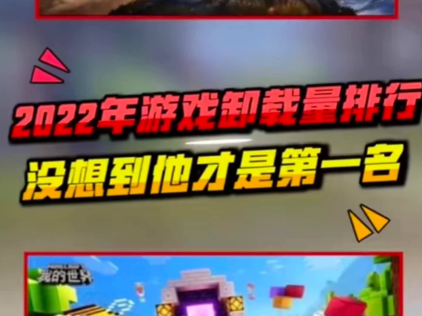 吃鸡揭秘:2022年游戏卸载量排行!第一名竟然是它游戏解说