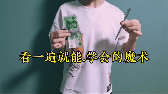 简单易学小魔术,学会后快去给朋友表演吧