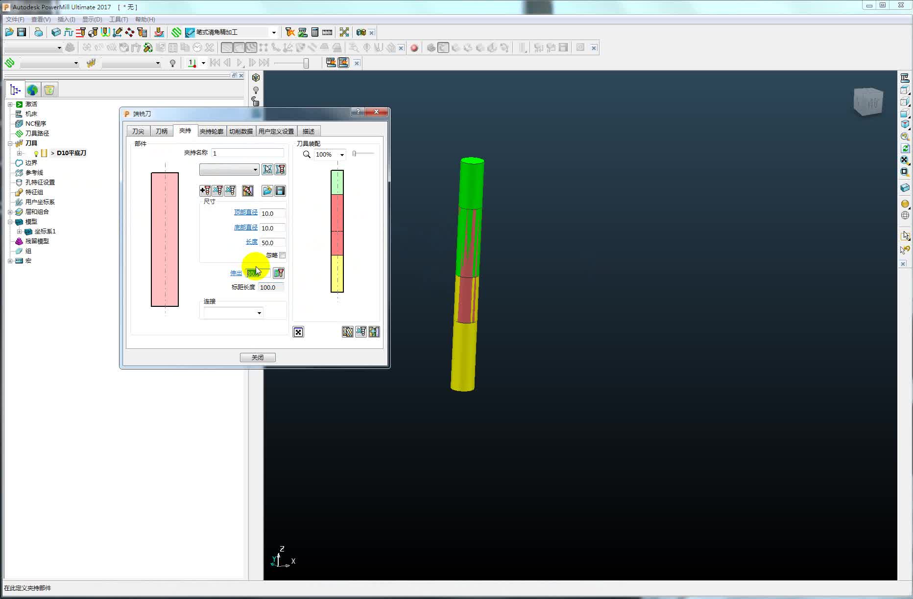 PM2017第七节 刀具创建与应用
