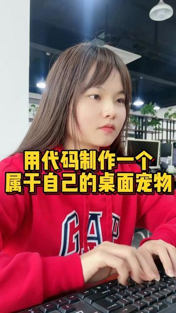 用代码写一个属于自己的桌面宠物,学好就可以了
