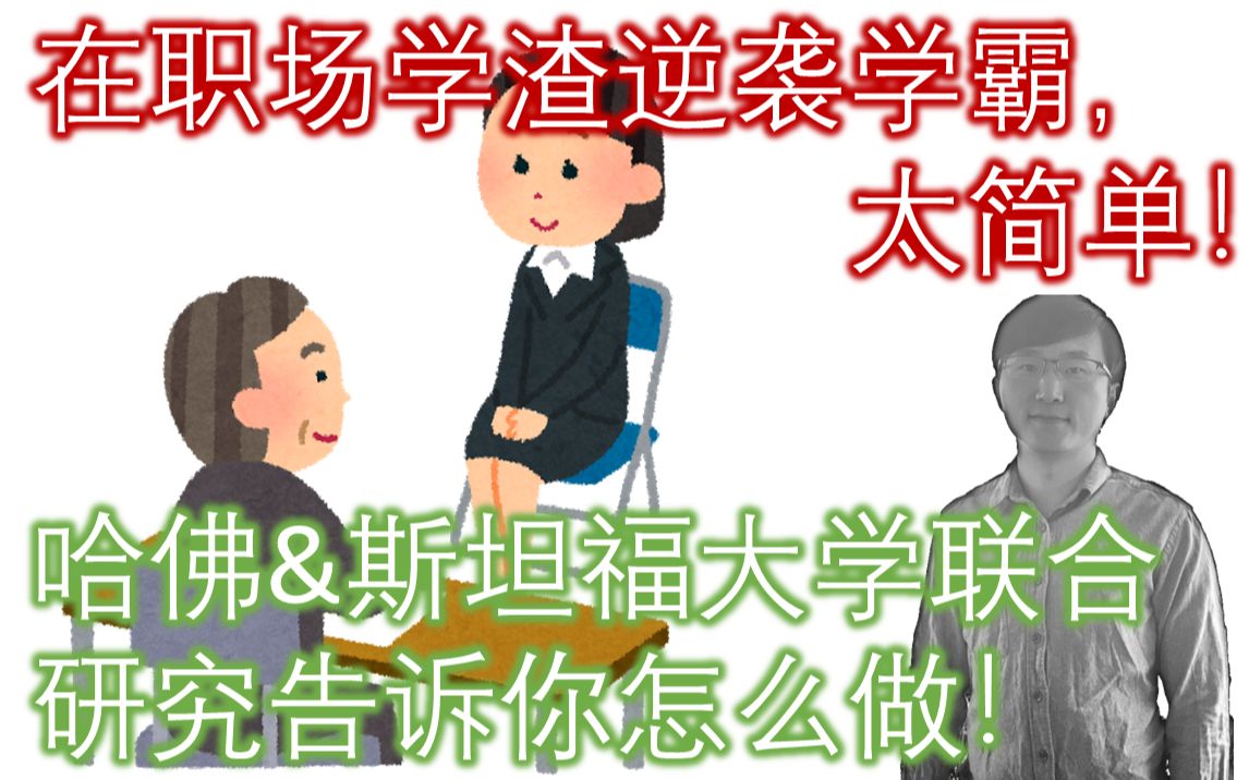 面试应该讲什么?讲成果还是你的潜力?现企业咨询顾问从心理学解答!...