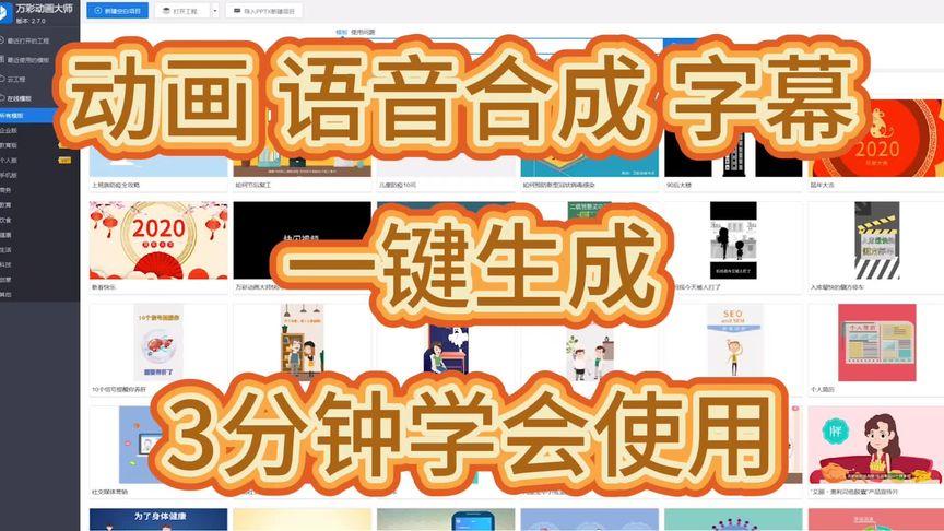 动画视频、字幕、语音合成,我都要!一个软件全搞定,3分钟上手