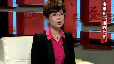 输卵管堵塞,输卵管不通的危害,输卵管堵塞怎么治?